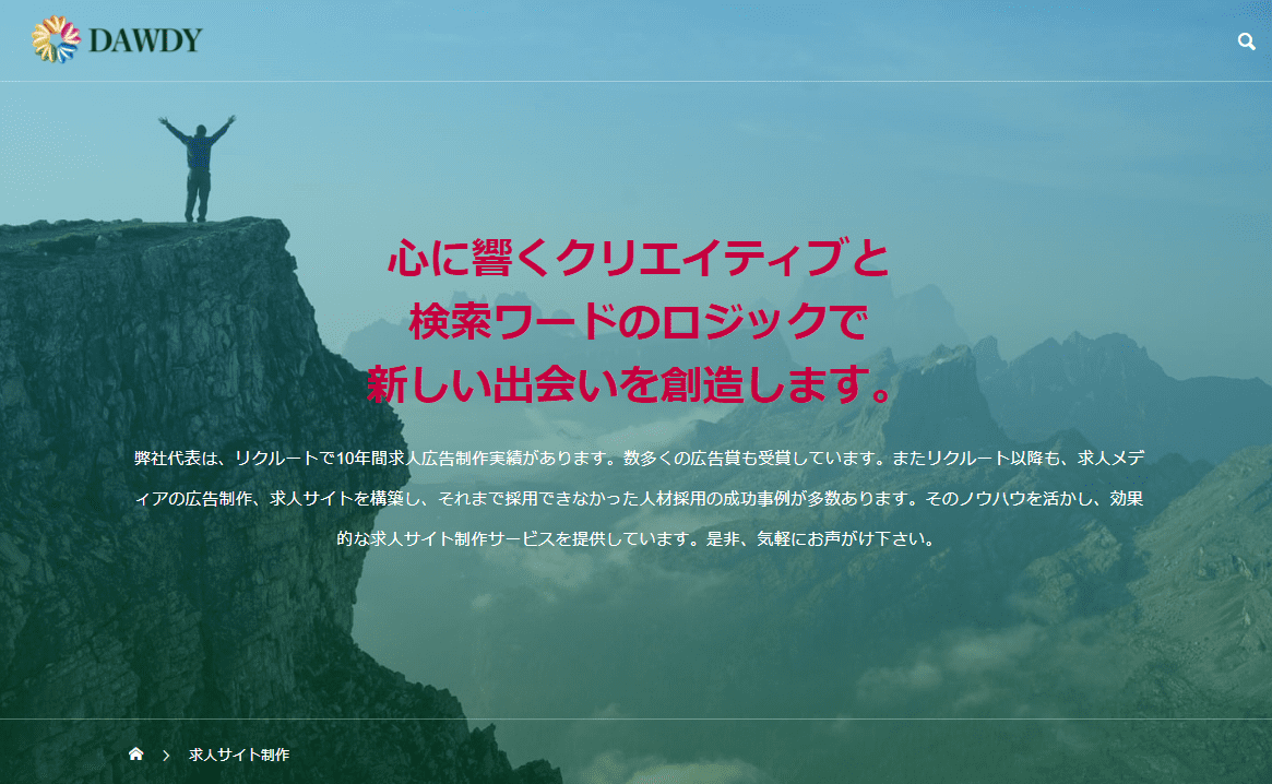 求人サイト制作 - DAWDY